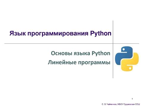 Язык программирования Python Основы языка Python Линейные программы презентация онлайн Язык программирования Python Основы языка Python Линейные программы презентация онлайн