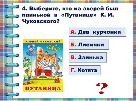 Тестовые задания по произведениям К И Чуковского «Писатели детям Литературное чтение 2
