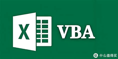 Vba是什么，看完你就懂了！