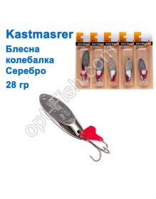 Купить блесна Kastmaster оптом в Украине: Киев, Харьков, Днепр, Одесса