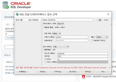 Oracle I Cannot Find My SID ORA 12505 Error In SQLdeveloper Stack Overflow