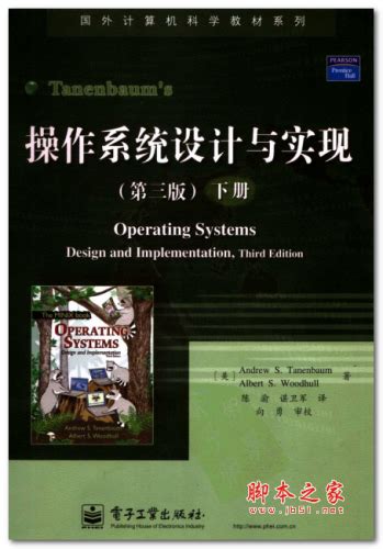 操作系统设计与实现 第3版 下册 中文pdf版 218mb 电子书 下载 脚本之家