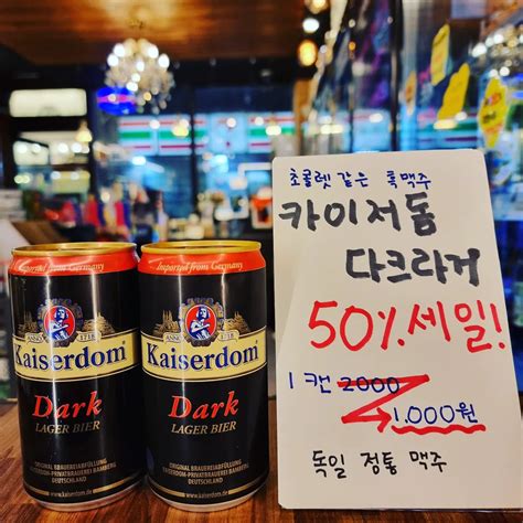 💥[고래맥주창고 목동점] ‘카이저돔 할인 Event💥 서울특별시 양천구 신정동 비즈프로필