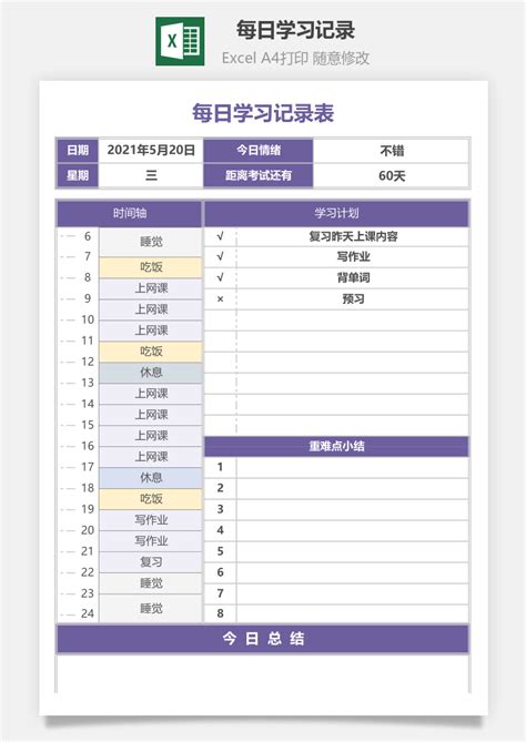 每日学习记录下载 excel模板下载 风云办公