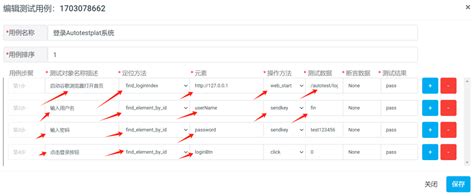 webui自动化操作autotestplat系统 zouhui 博客园