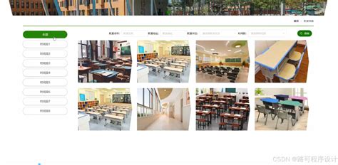 springboot毕设高校教室管理系统的设计与实现源码 论文 部署 csdn博客