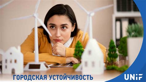 Магистратура по программе «Городская устойчивость университет Lab