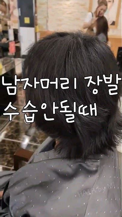 남자단발머리 남자장발 엔젤링스페셜볼륨매직 Youtube