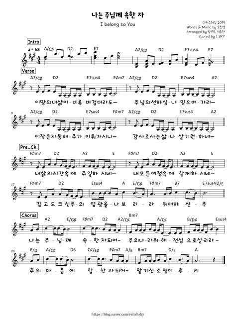 나는 주님께 속한 자 마커스 G A Bb B C D 코드 악보 콘티 가사 인트로 네이버 블로그