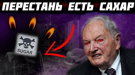 Почему НЕЛЬЗЯ ЕСТЬ САХАР? Об этом ЗАПРЕЩЕНО ЗНАТЬ людям! - YouTube