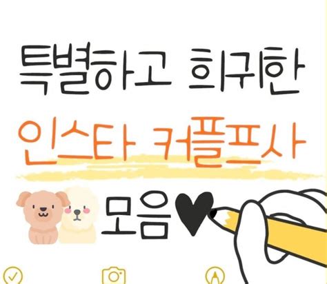 인스타그램 커플프사 모음집 희귀커플프사모음 네이버 블로그