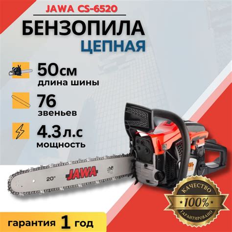 Бензопила JAWA CS-6520 шина 20"(50см) (4,3л.с; 3,16 кВт) - купить с ...