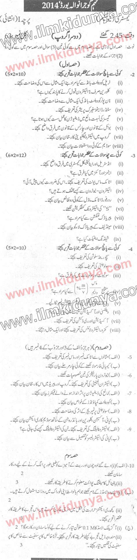 Past Papers 2014 Gujranwala Board 9th Class Chemistry Subjective Group 2 Urdu Me