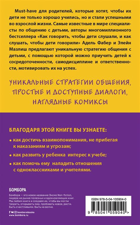 Как говорить с детьми, чтобы они учились (Фабер Адель) – Sadko