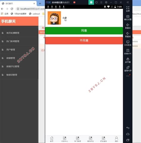 基于安卓android平台的手机聊天app的设计与实现mysql含录像java计算机 基于安卓android平台的手机聊天app的设计与实现mysql含录像java计算机
