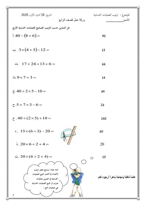 اولويات تنفيذ العمليات الحسابية Ezdihar Yassin Live