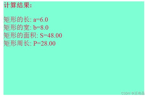 Javabean实现输入矩形的长宽输出面积周长jsp中关于javabean的应用实例求矩形的周长和面积 Csdn博客