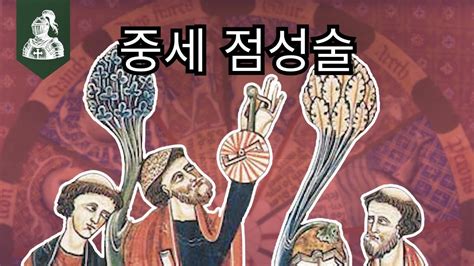 중세 시대의 4대 최고 직업 Youtube
