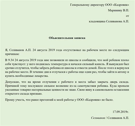 Как правильно пишется объяснительная образец