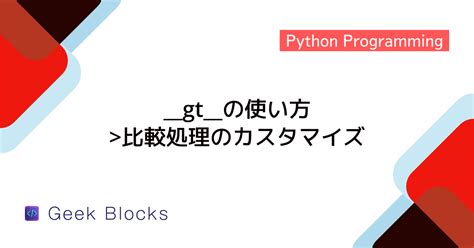 Python 標準のデコレータ一覧と基本的な使い方 Geekblocks