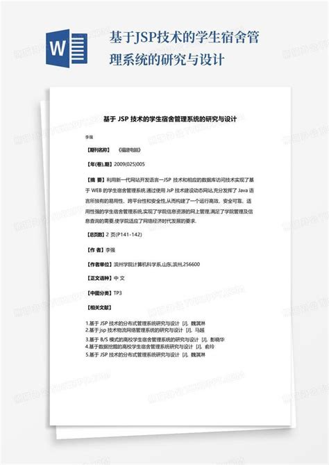 基于jsp技术的学生宿舍管理系统的研究与设计word模板下载编号qwaexbpm熊猫办公