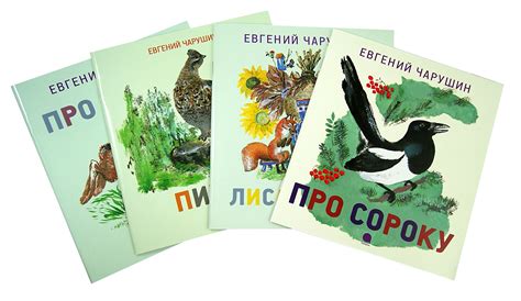 Книга: "Комплект "Книжки о зверятах" (4 книги)" - Евгений Чарушин ...