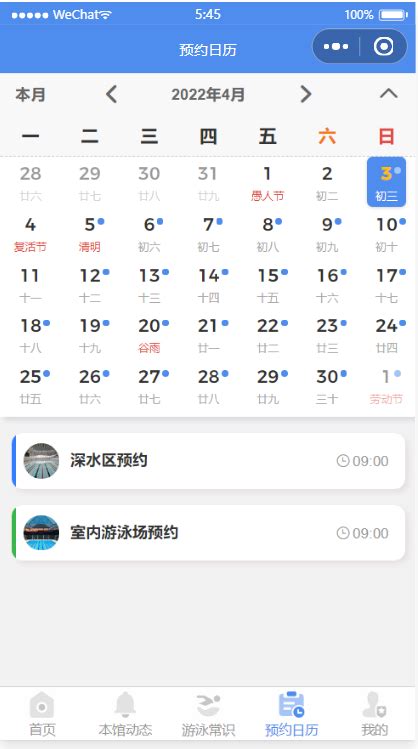 Github Nanboukingswimappt 游泳馆预约小程序，主要功能包括本馆动态，游泳常识，游泳场预约，我的今日预约提醒，我