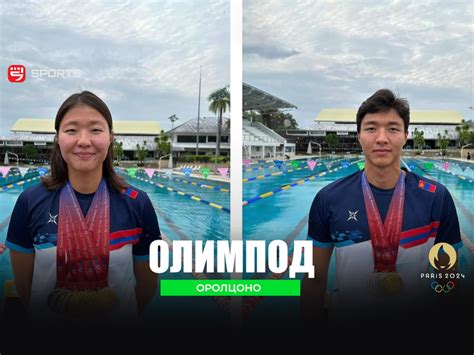 Парисын олимпод эгч дүү нар болох ОУХМ Б Энхтамир Б Энххүслэн нар оролцоно