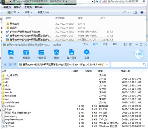 Django基于python的物流车辆调度算法设计与实现程序开题django 车间调度 Csdn博客