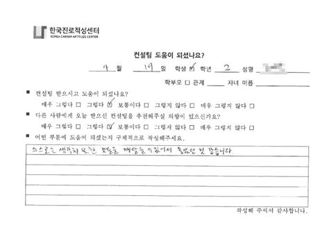 고2 조oo 학생 진로적성컨설팅 컨설팅후기 한국진로적성센터 특허받은 옥타그노시스검사 2년연속 우수브랜드 대상 수상