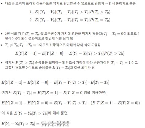 chapter 11 1 11 6 불응과 도구변수 — smart causal inference [sci]