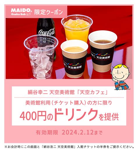 Coupon02 Tenku Maido
