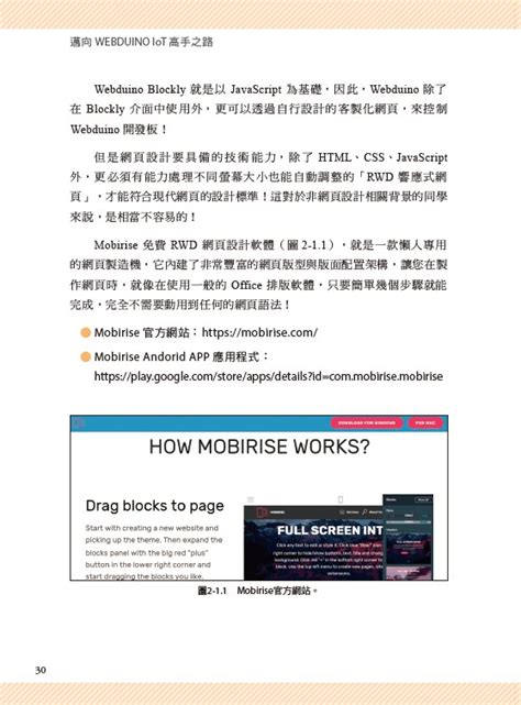 述文老師 Webduino 新書續集接棒：跟著 Webduino 邁向 Iot 高手之路！透過「自有積木」增強 Webduino 功能與