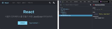 React 디버깅 툴 React Developer Tools