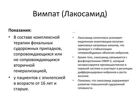 Вимпат: инструкция по применению, отзывы и аналоги