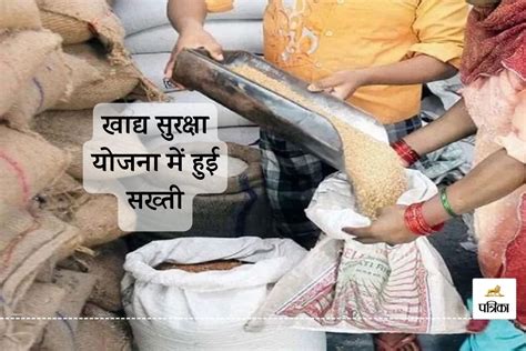 Rajasthan News राष्ट्रीय खाद्य सुरक्षा योजना में हुई सख्ती नाम हटवाने के लिए कर रहे अपात्र