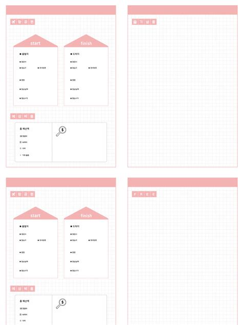 여행플래너 핑크 Pdf