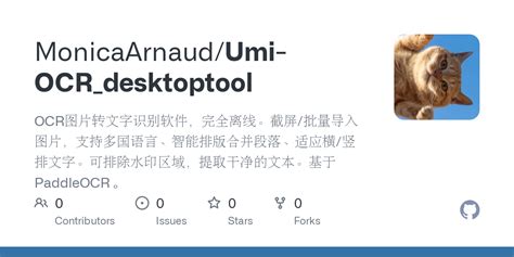 Github Monicaarnaudumi Ocrdesktoptool Ocr图片转文字识别软件，完全离线。截屏批量导入图片