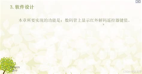 实验21：红外遥控实验红外遥控实验代码 Csdn博客