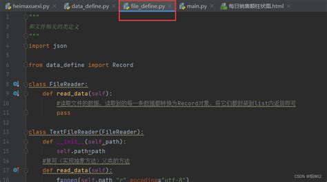 Python面向对象做数据分析实例某公司有2份数据文件现需要对其进行分析处理计算每日的销售额并以柱状图表的形 Csdn博客