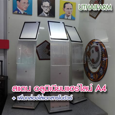 ป้ายคุณภาพ หลากหลายสไตล์ อุทัยฟาร์มโฆษณา Stand แท่นโชว์ ชั้นโชว์ X Stand Roll Up