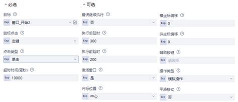 点击目标 命令手册 Rpa Command Manual