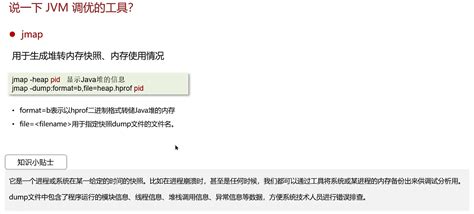 jvm面试知识点详解：组成、垃圾回收与调优 csdn博客
