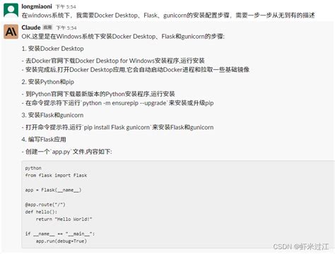 零基础非常小白通过与ai沟通，在windows系统下，我使用docker Desktop搭建nginx，并安装flask、gunicorn