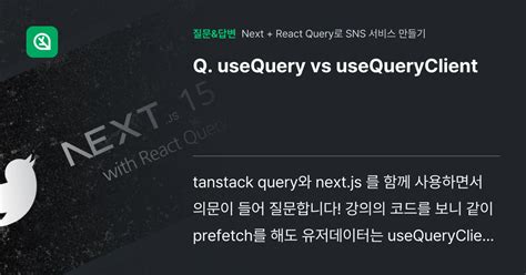 Usequery Vs Usequeryclient 인프런 커뮤니티 질문and답변