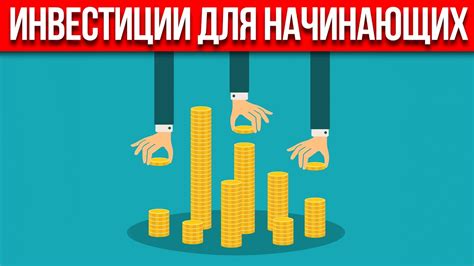 Инвестирование в Акции Для Начинающих Youtube
