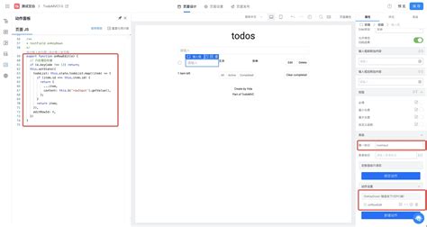 Todomvc 钉钉宜搭·开发者中心