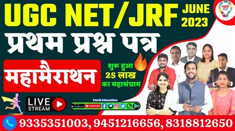 Ugc Net Marathon Class Netjrf Paper 1 Ugc Net First Paper Marathon