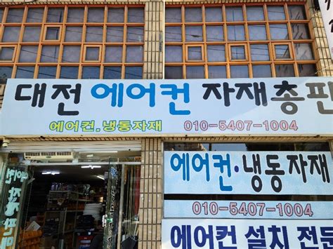 소개인사말 대전에어컨자재