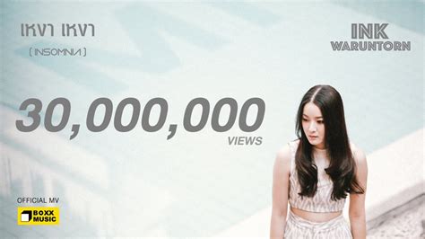 เหงา เหงา [ Insomnia ] Ink Waruntorn [ Official Mv ] Youtube
